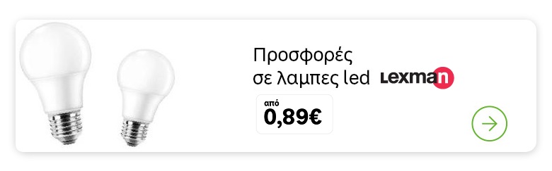 Λάμπες Led
