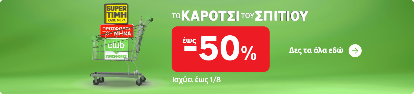 Leroy Merlin: Τα πάντα για την ανακαίνιση του σπιτιού σου, σε έναν ...