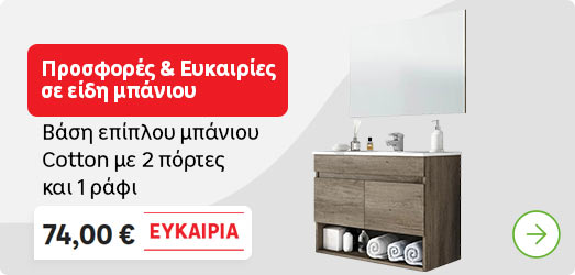 Leroy Merlin: Τα πάντα για την ανακαίνιση του σπιτιού σου, σε έναν ...