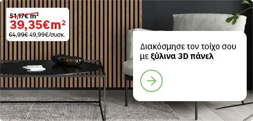 Leroy Merlin: Τα πάντα για την ανακαίνιση του σπιτιού σου, σε έναν ...