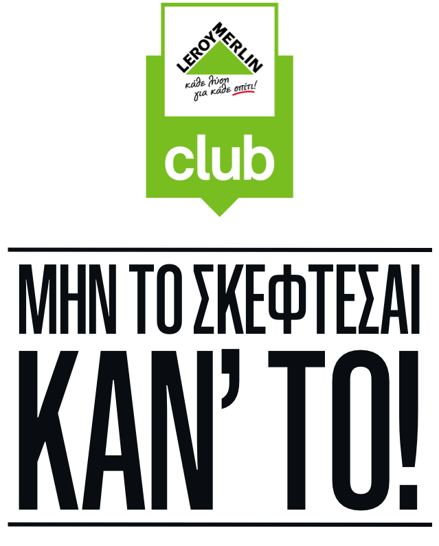 Μην το σκέφτεσαι. Κάν’ το!