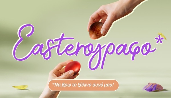 Πάσχα 2023